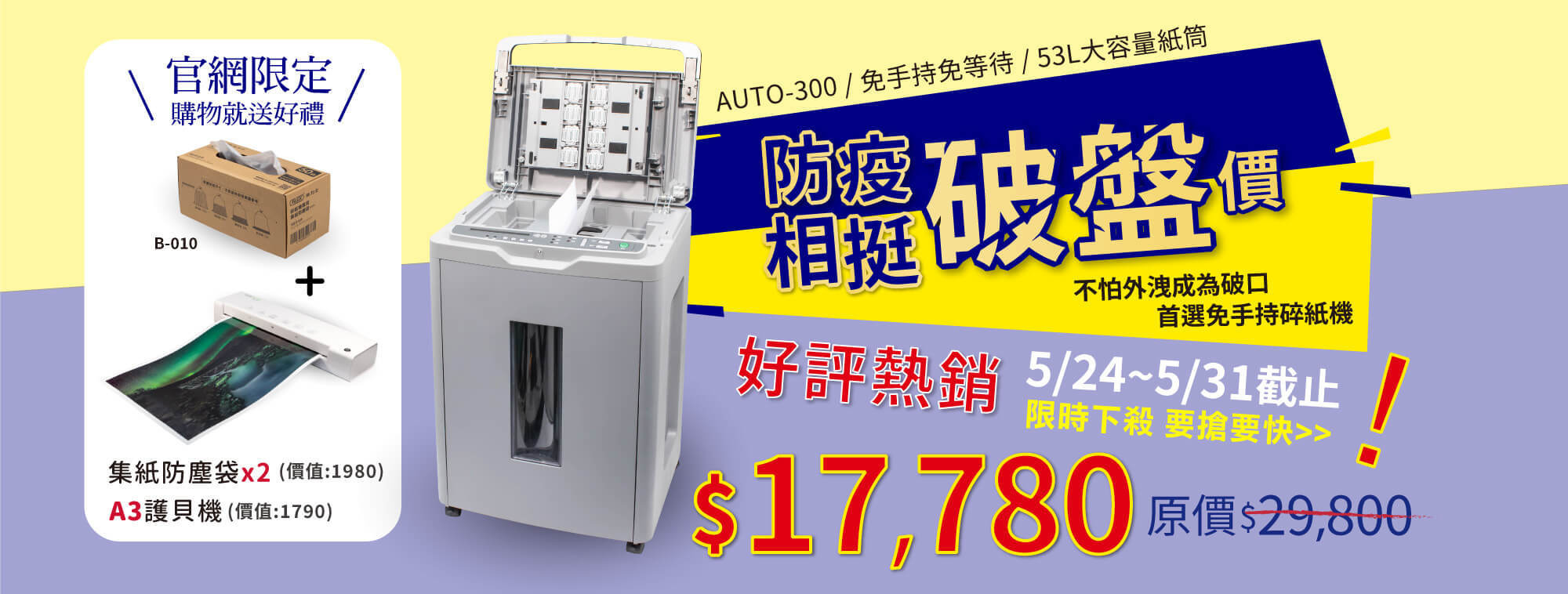 辦公室碎紙機推薦，評價最高，FILUX 飛力士_免手持免等待300張碎紙機A300，在地品牌，自營工廠安心保固