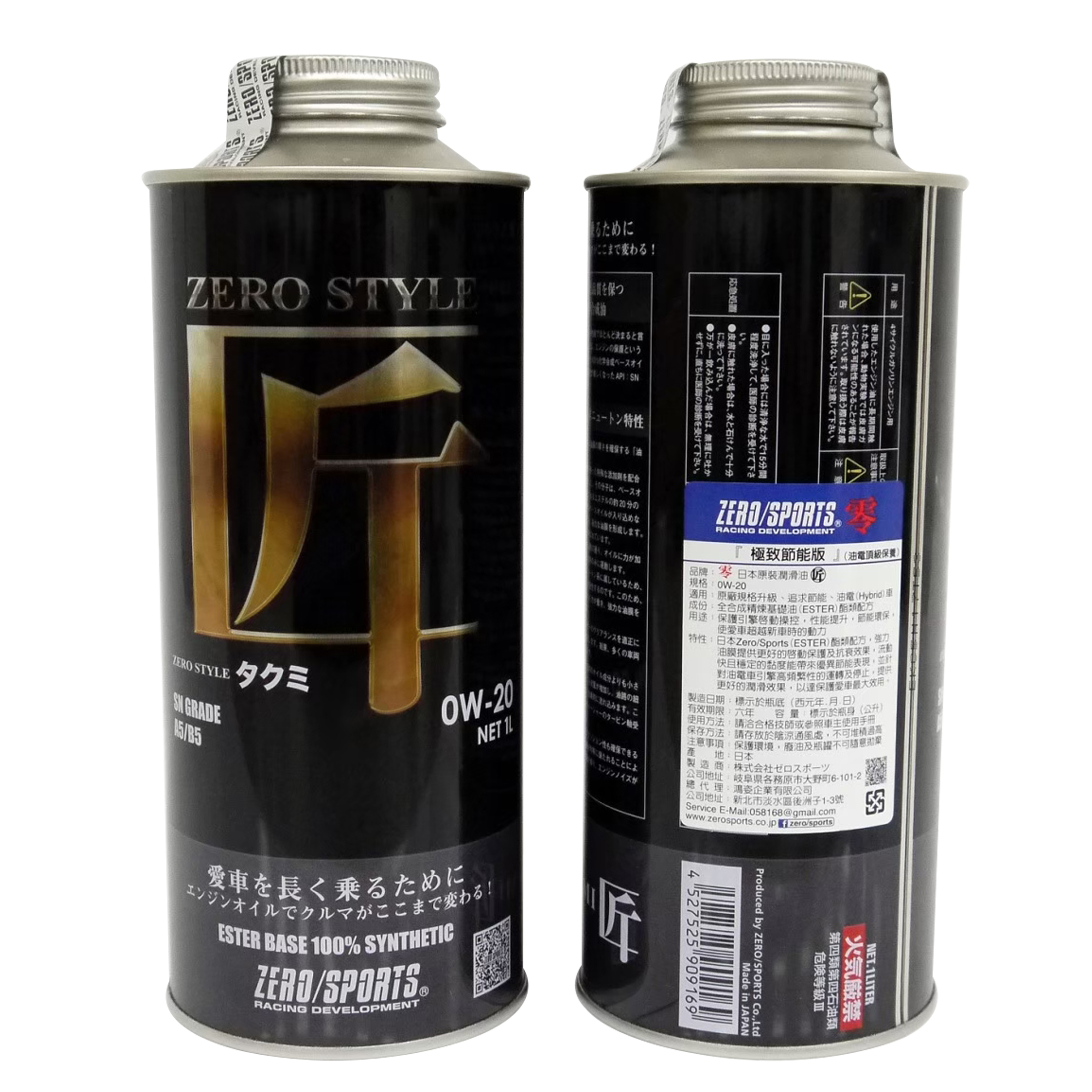 ZERO/SPORTS匠系列0W20酯類合成機油(極致節能版)