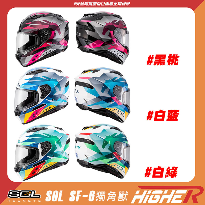 SOL SF6 獨角獸