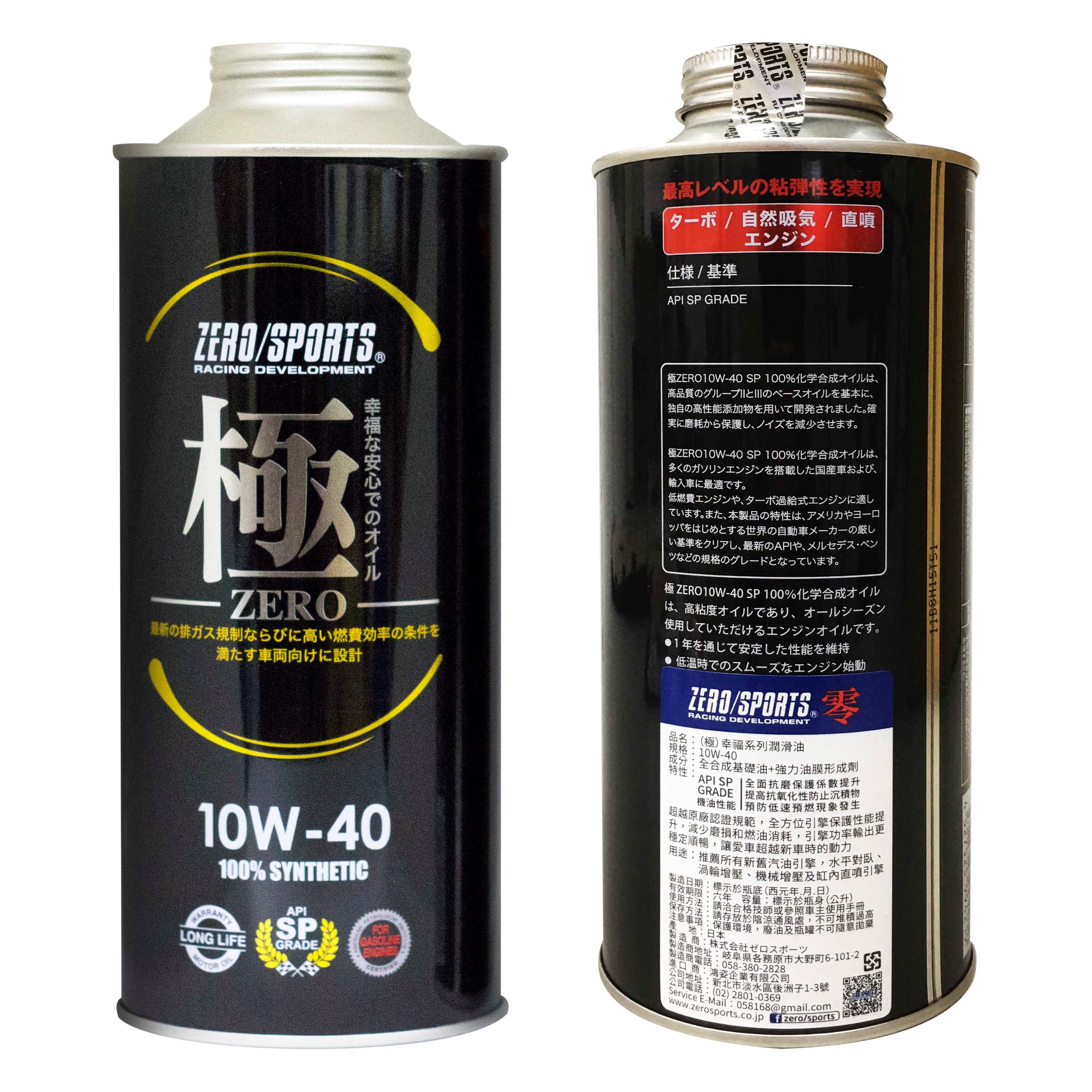 ZERO/SPORTS 極系列10W40酯類合成機油