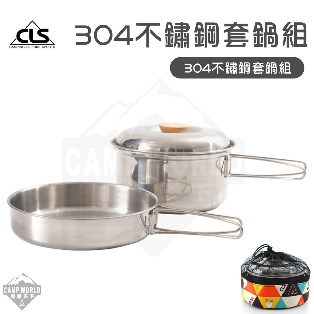 【CLS】304不鏽鋼大鍋煎鍋組｜逐露天下