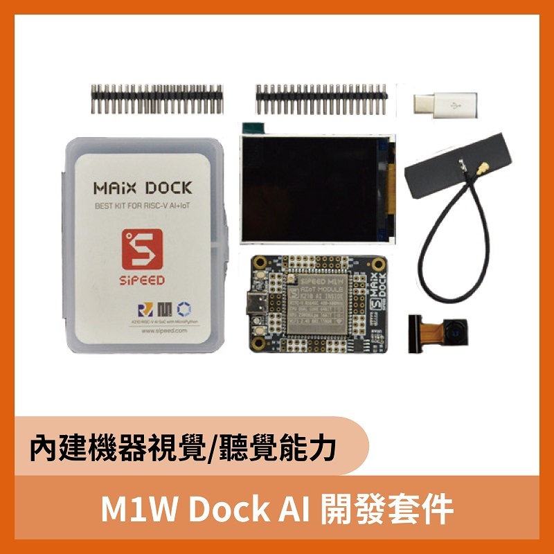 M1W Dock AI開發套件 人工智慧板(可載麥克風機器視覺/聽覺能力)