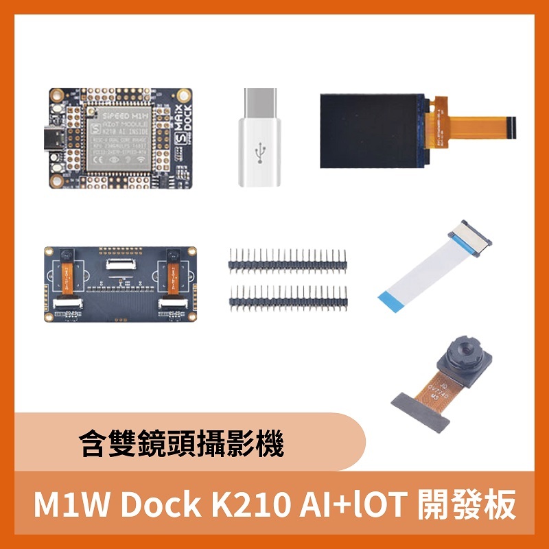M1W Dock K210 AI+lOT 深度學習 視覺 開發板(含雙鏡頭攝影機)