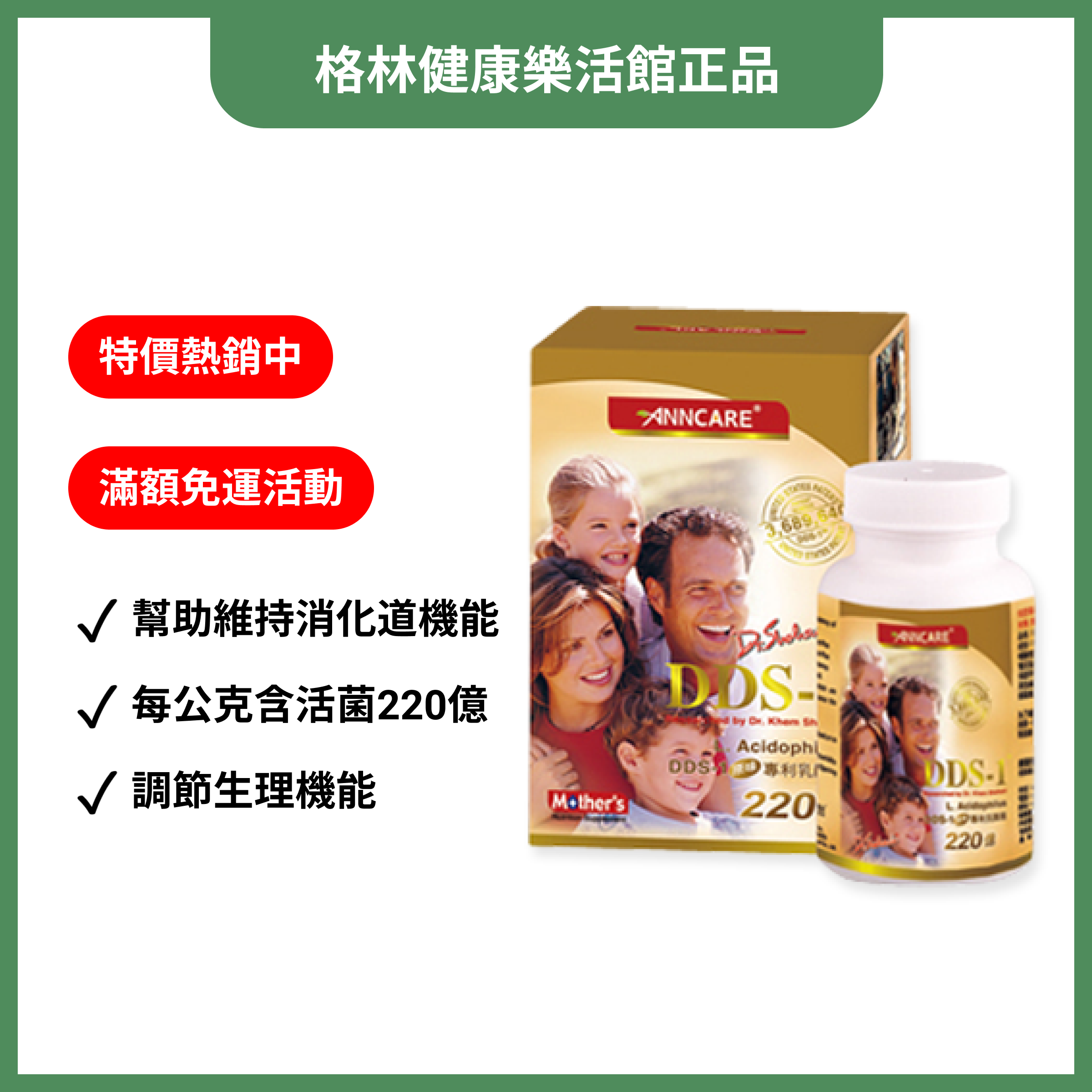 台灣康医 DDS-1專利乳酸菌│每公克含活菌300億 (罐裝)