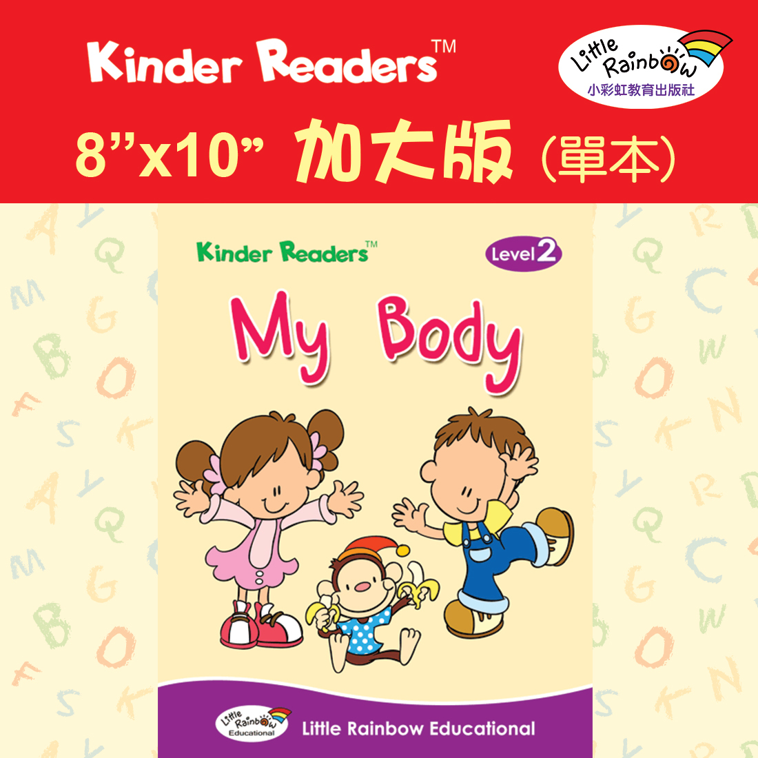 Kinder Readers - My Body (加大版)