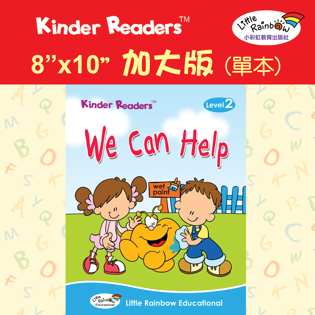 Kinder Readers - We Can Help (加大版)