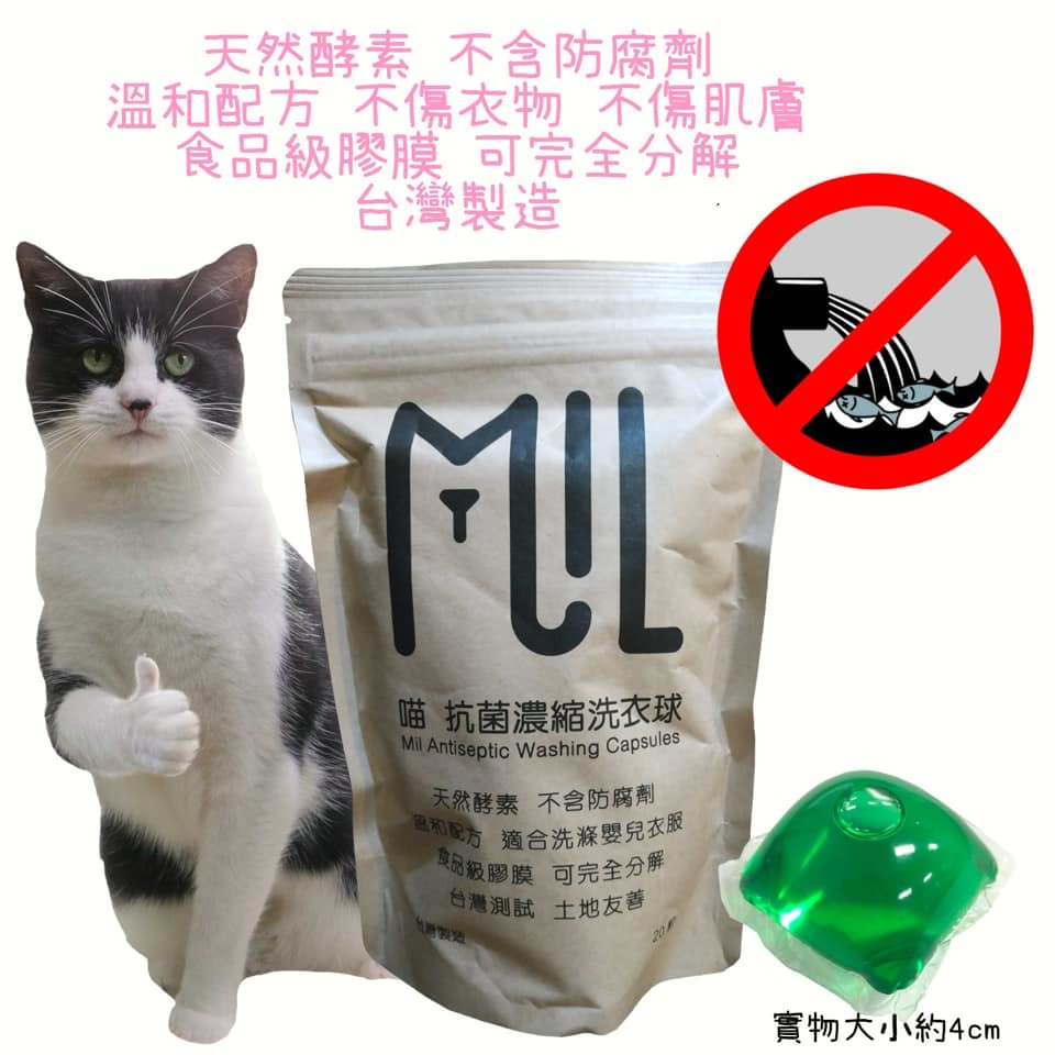 Mil Mill 喵 抗菌濃縮洗衣球