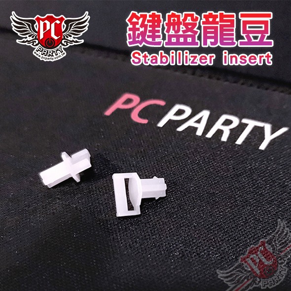 PCPARTY 鍵盤 上支座 龍豆 Stabilizer insert
