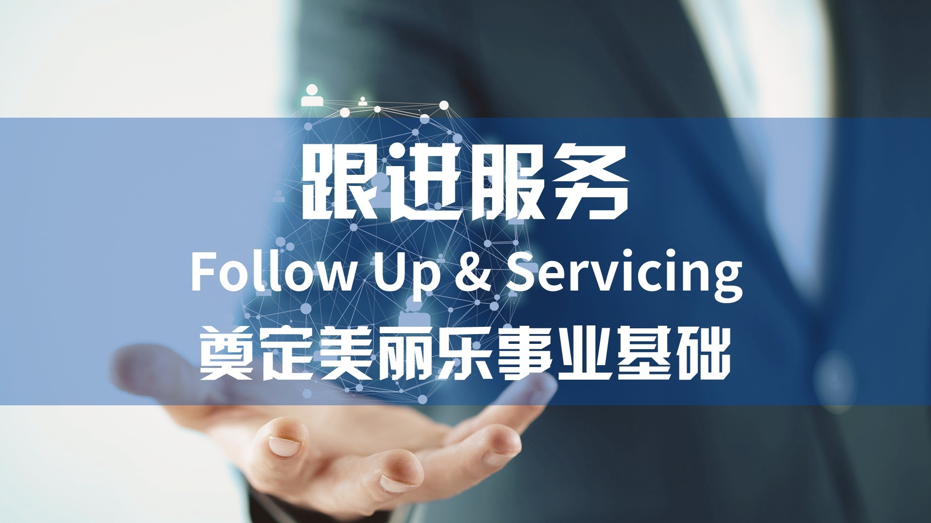 3S Follow Up & Servicing