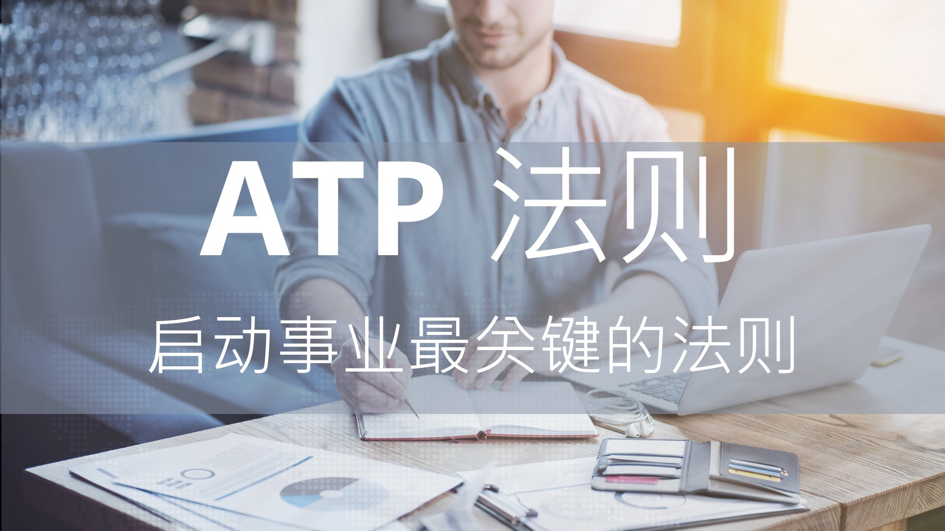 The Principle of ATP