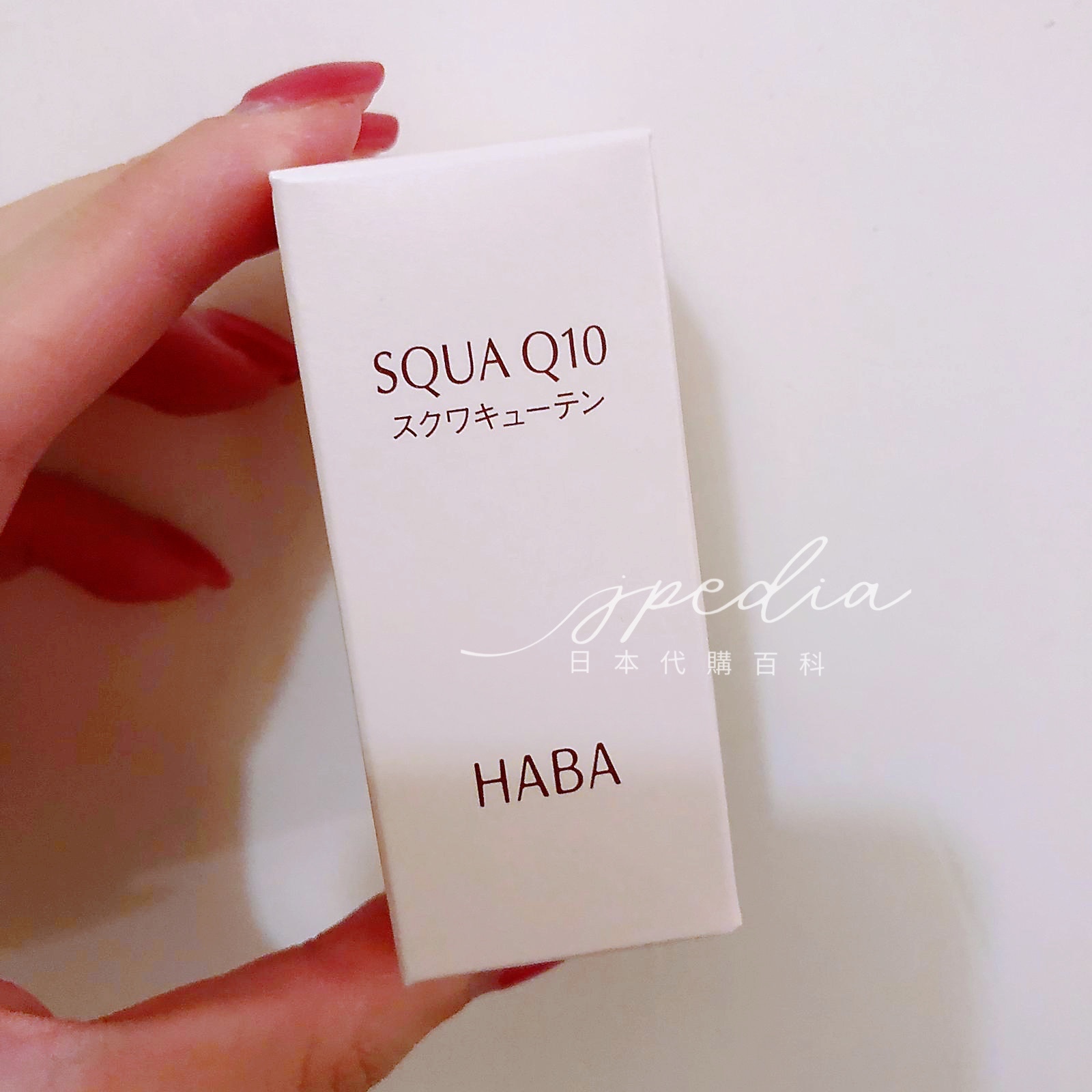 HABA Squa Q10 賦活精純液