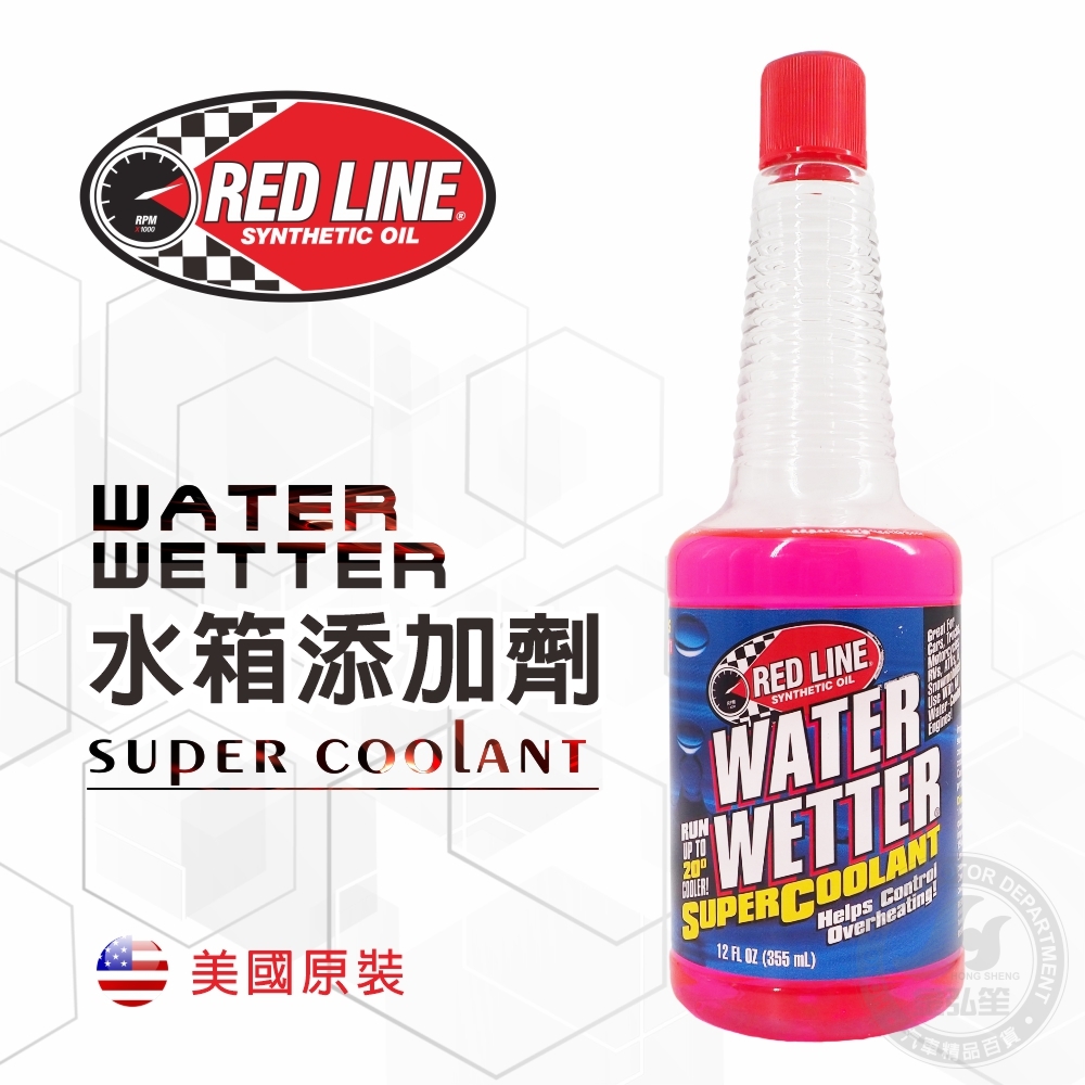【Red Line 紅線】水箱添加劑 (降溫劑)