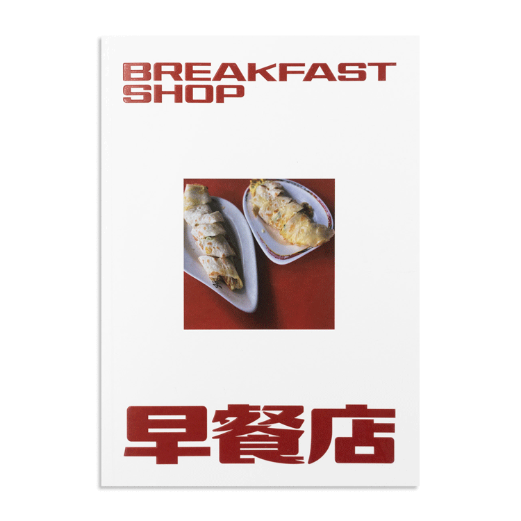 早餐店 Breakfast shop