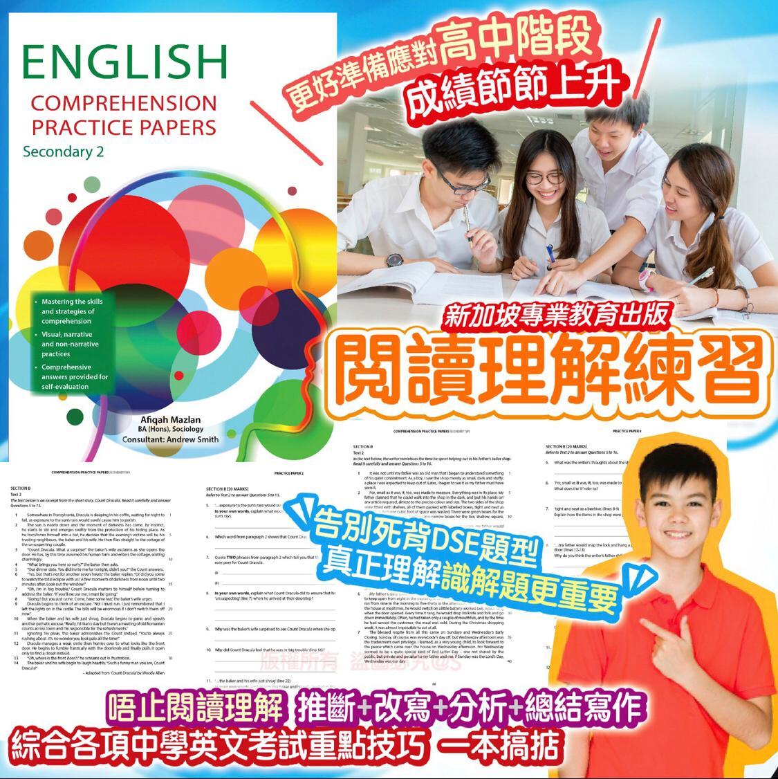 English Comprehension Practice Papers閲讀理解練習