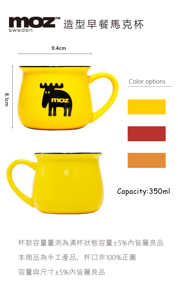 moz瑞典 駝鹿糖罐馬克杯350ml -可愛黃