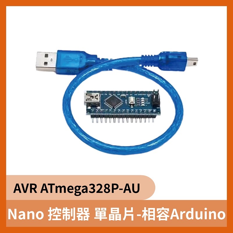 Nano 控制器 AVR ATmega328P-AU 單晶片(相容Arduino)