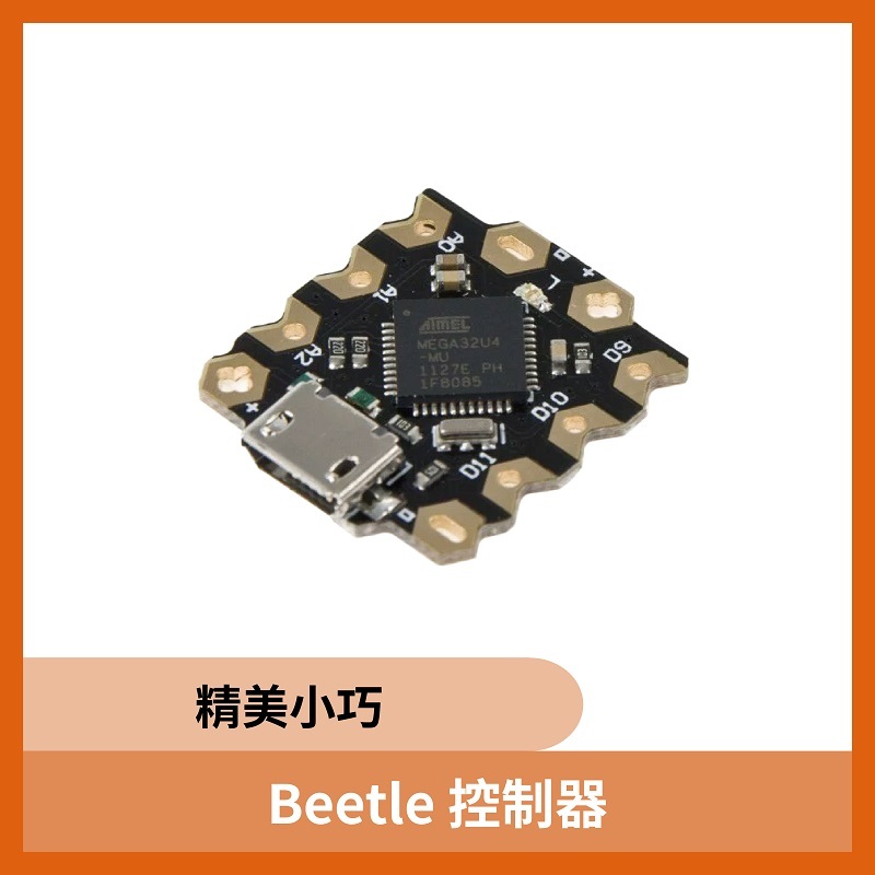 Beetle 控制器 / 微型Leonardo控制器 / ATmega32u4 (相容Arduino)