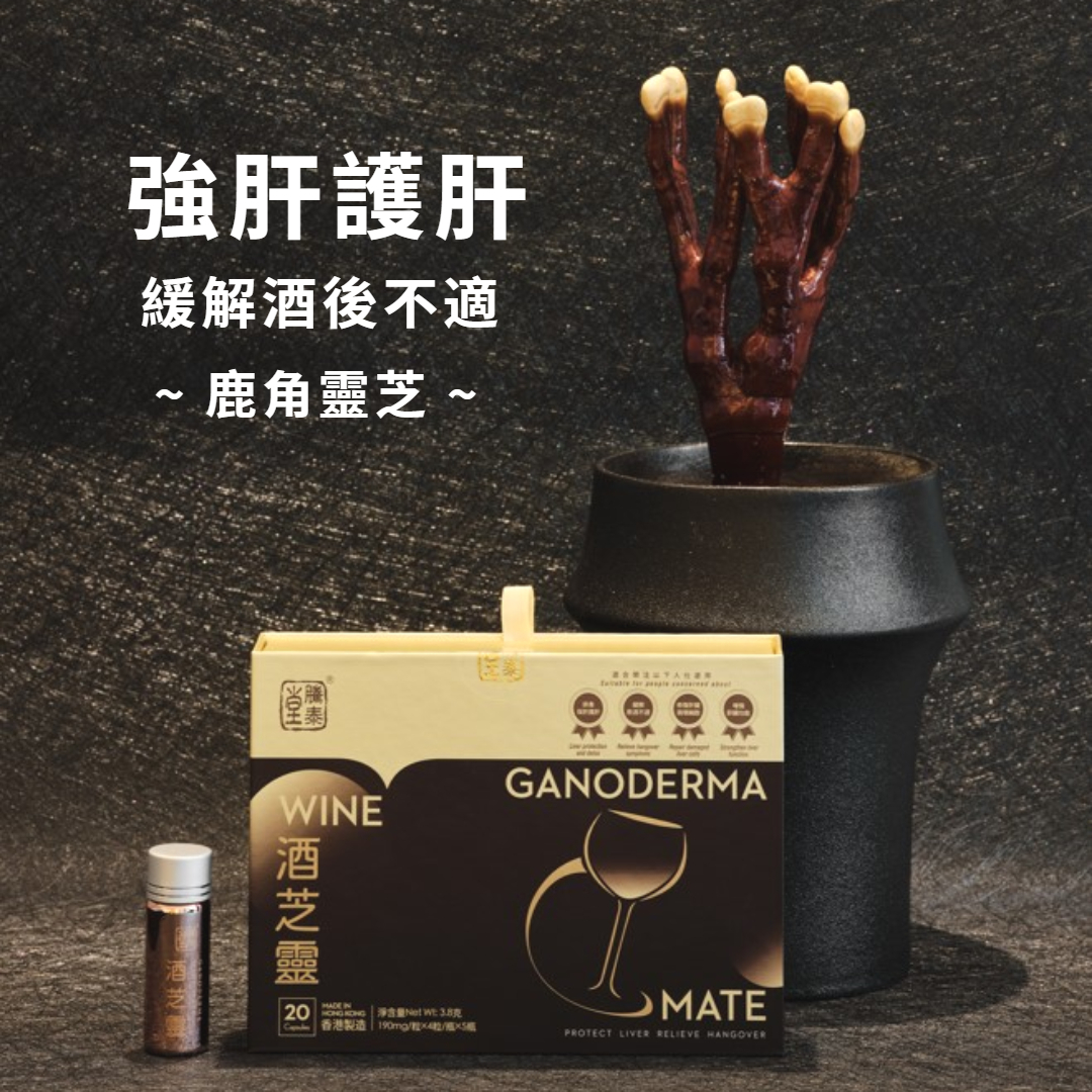 Ganoderma Wine Mate | Strengthen liver, Relieve hangove