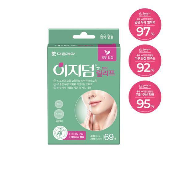 Easy Derm Beauty Spot Patch [69PCS] - RELIEF