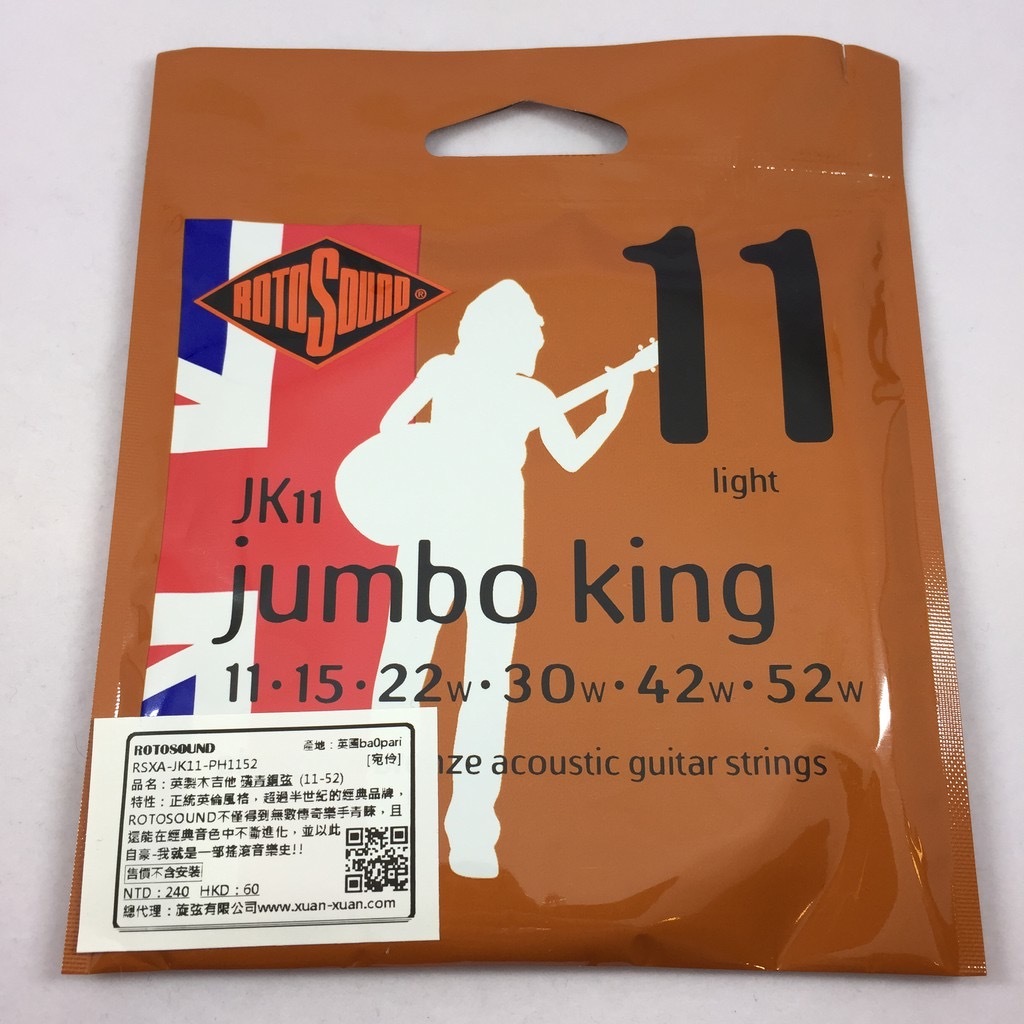 RotoSound Jumbo King JK11 11-52 英國製磷青銅木吉他弦