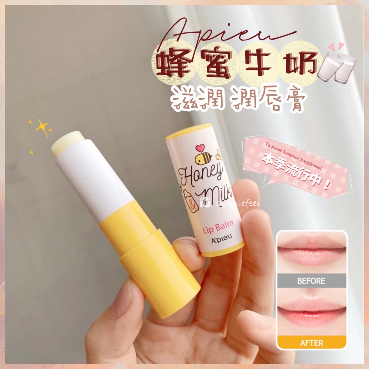 現貨｜蜂蜜護唇🍯 Apieu蜜糖牛奶滋潤潤唇膏 Apieu Honey & Milk Lip Balm