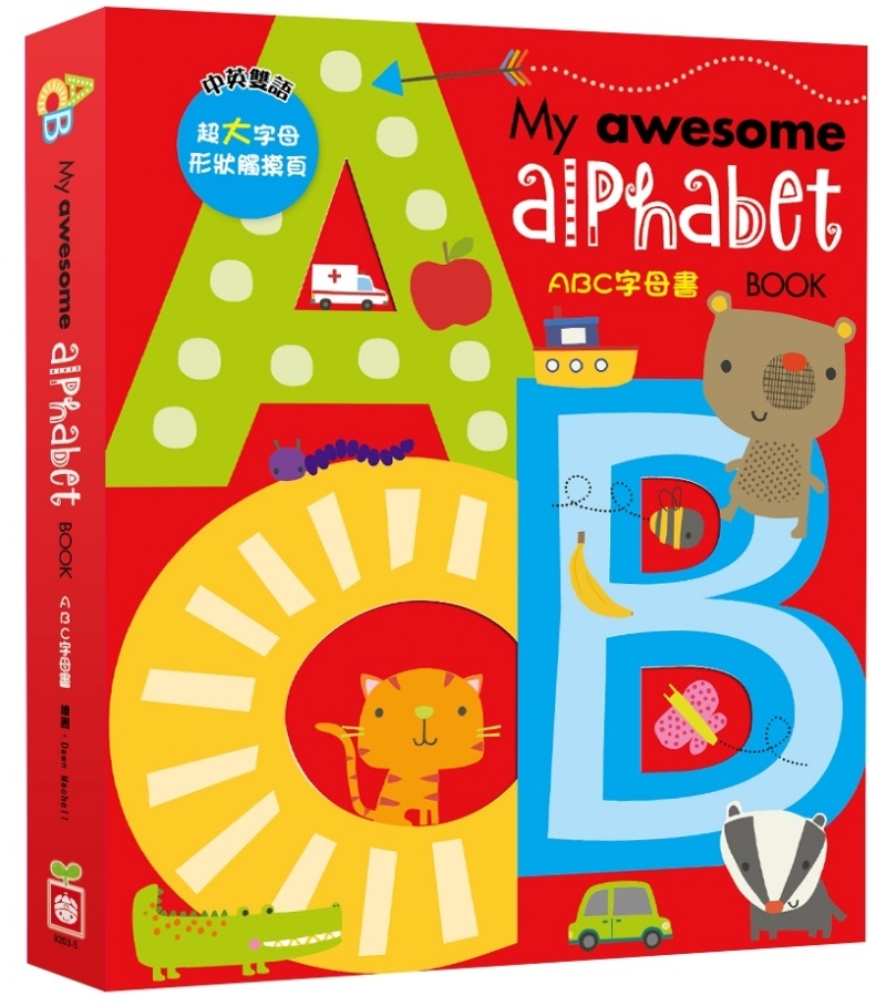 My awesome alphabet book【ABC字母書】