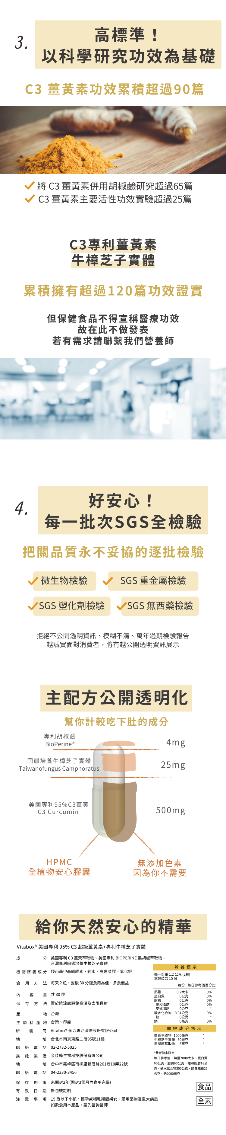 【養護專科】Vitabox® 美國專利 95% C3 超級薑黃素+專利牛樟芝子實體