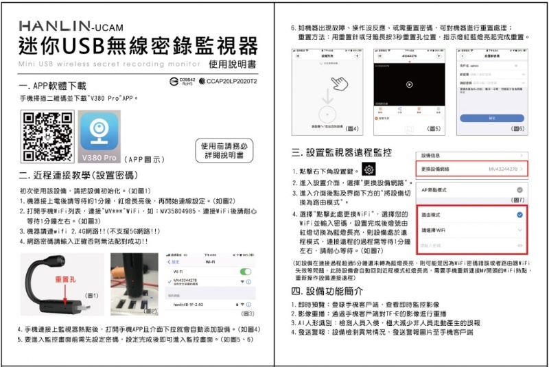 HANLIN-UCAM 迷你USB無線密錄監視器