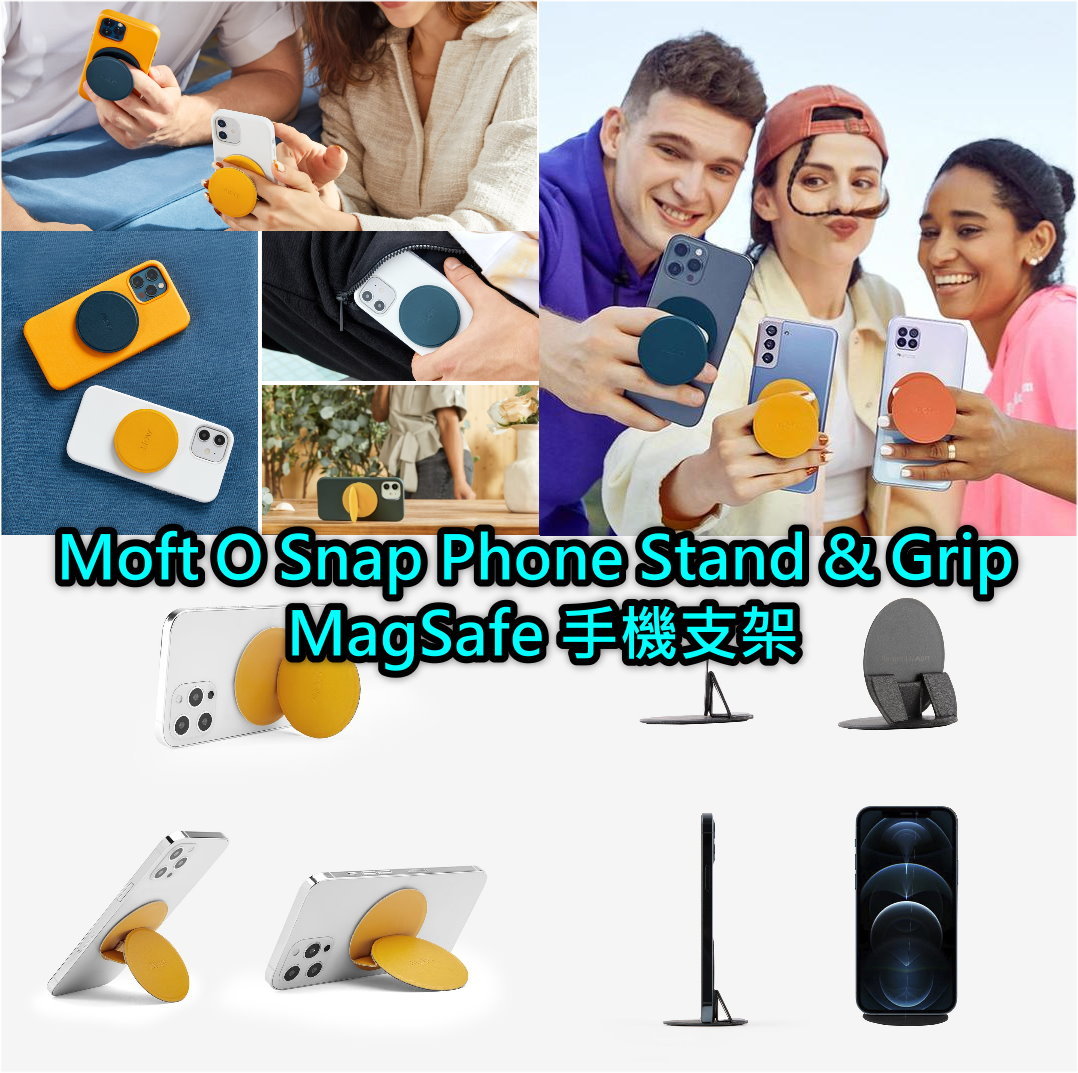 Moft O Snap Phone Stand & Grip MagSafe 手機支架(4色)(包含Snap