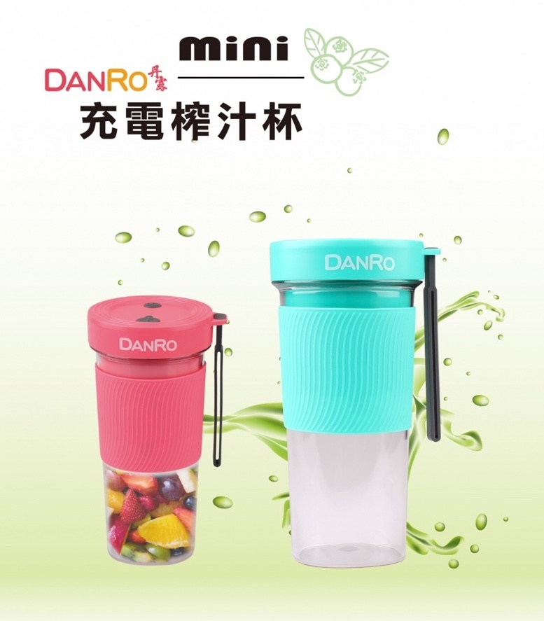 DANRO mini portable rechargeable juicer (300ml)