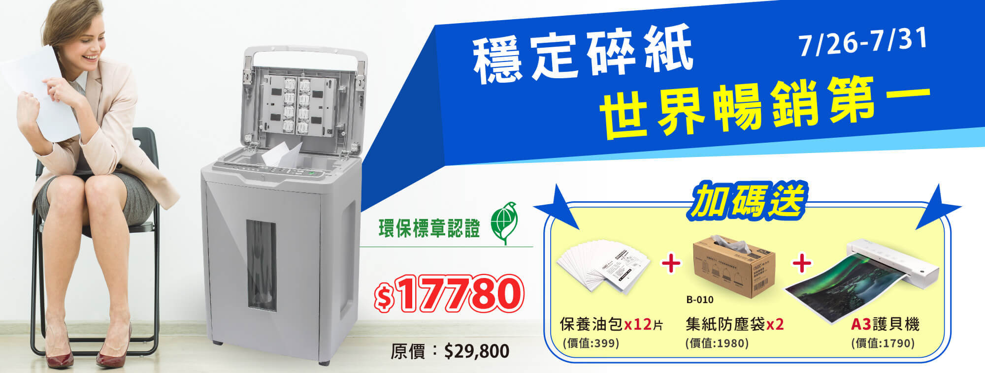 辦公室碎紙機推薦，評價最高，FILUX 飛力士_免手持免等待300張碎紙機A300，在地品牌，自營工廠安心保固