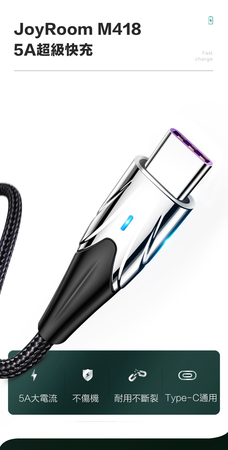 M418 Type-C 1米快速充電線