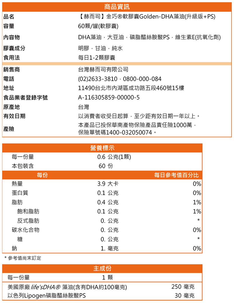 【學測追分成功-加強超值組】金巧®軟膠囊Golden-DHA藻油+智保健®PS-II磷脂絲胺酸 (2罐*1組)