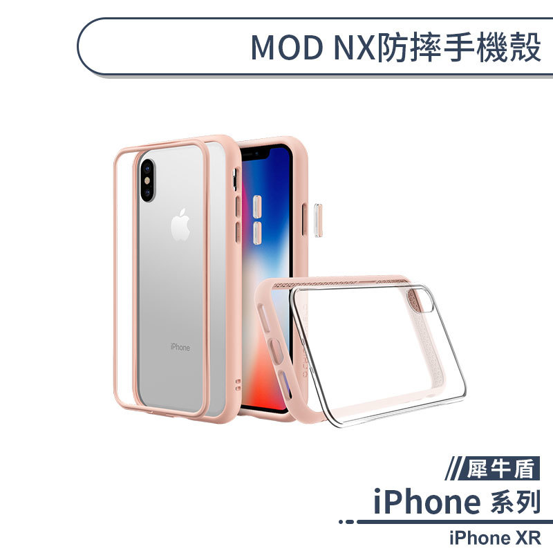【犀牛盾】iPhone XR MOD NX防摔手機殼-殼老爹CloudShop