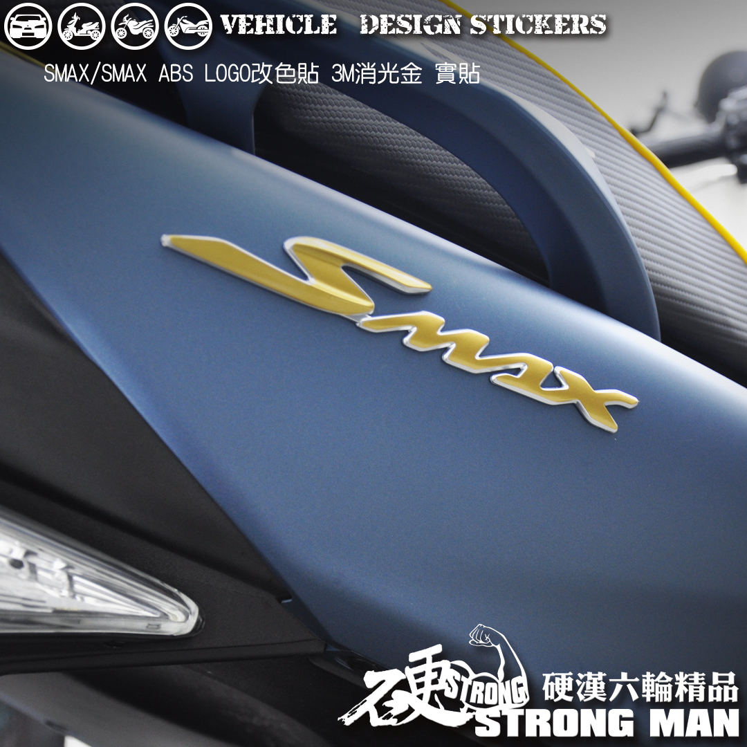【硬漢六輪精品】YAMAHA SMAX SMAX ABS LOGO改色貼 (版型免裁切)