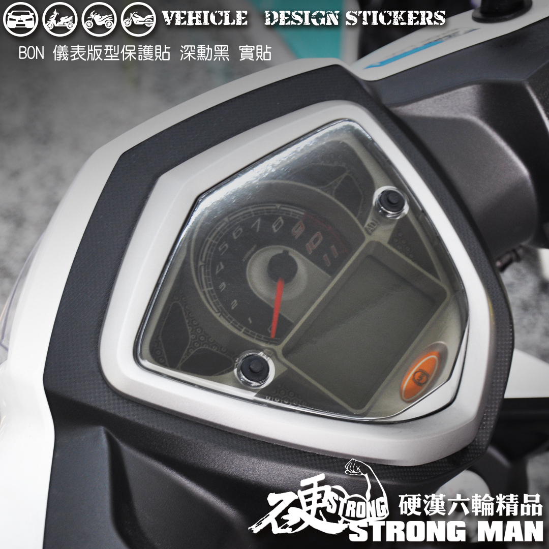 【硬漢六輪精品】 PGO BON 125 儀表板保護貼 (版型免裁切)