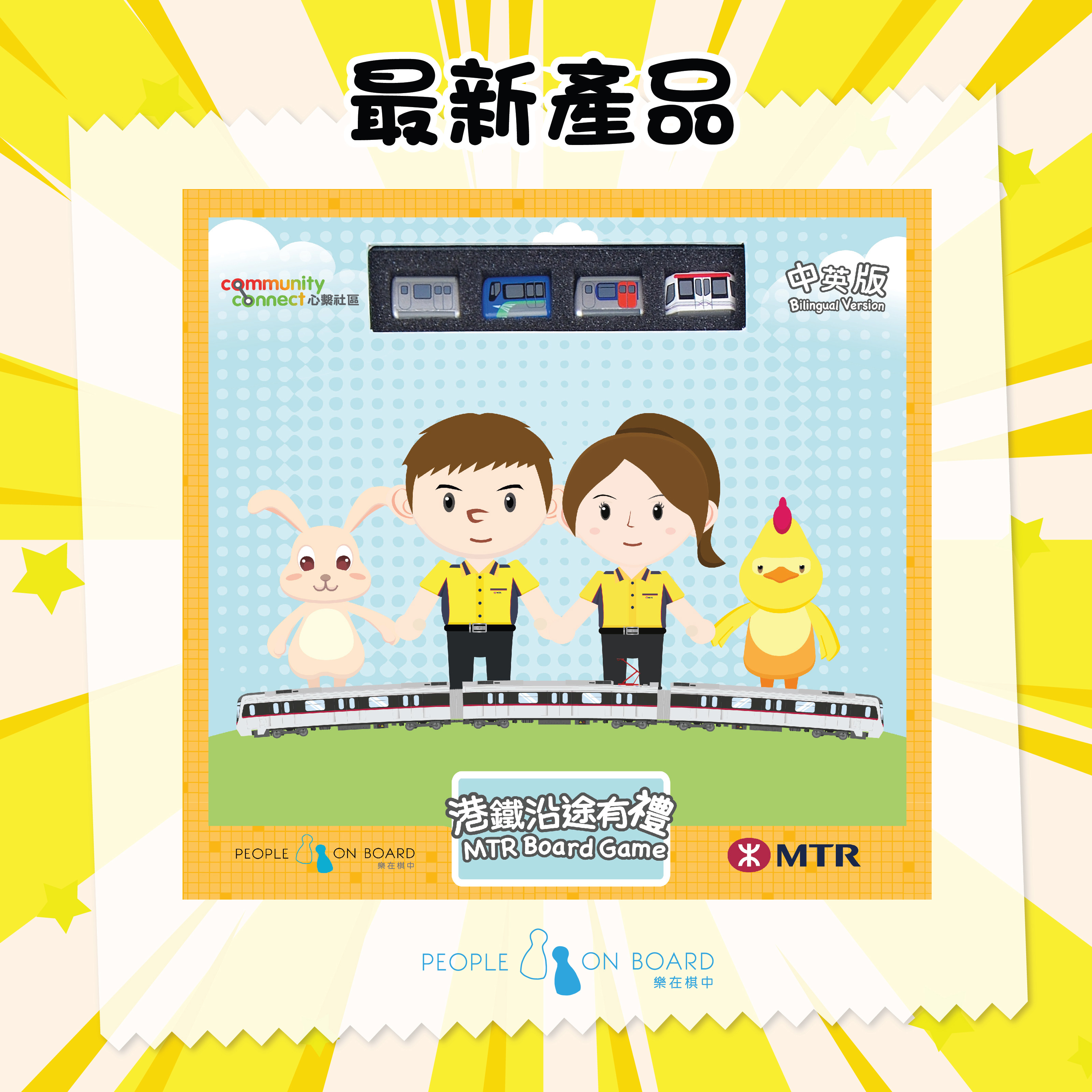 港鐵沿途有禮