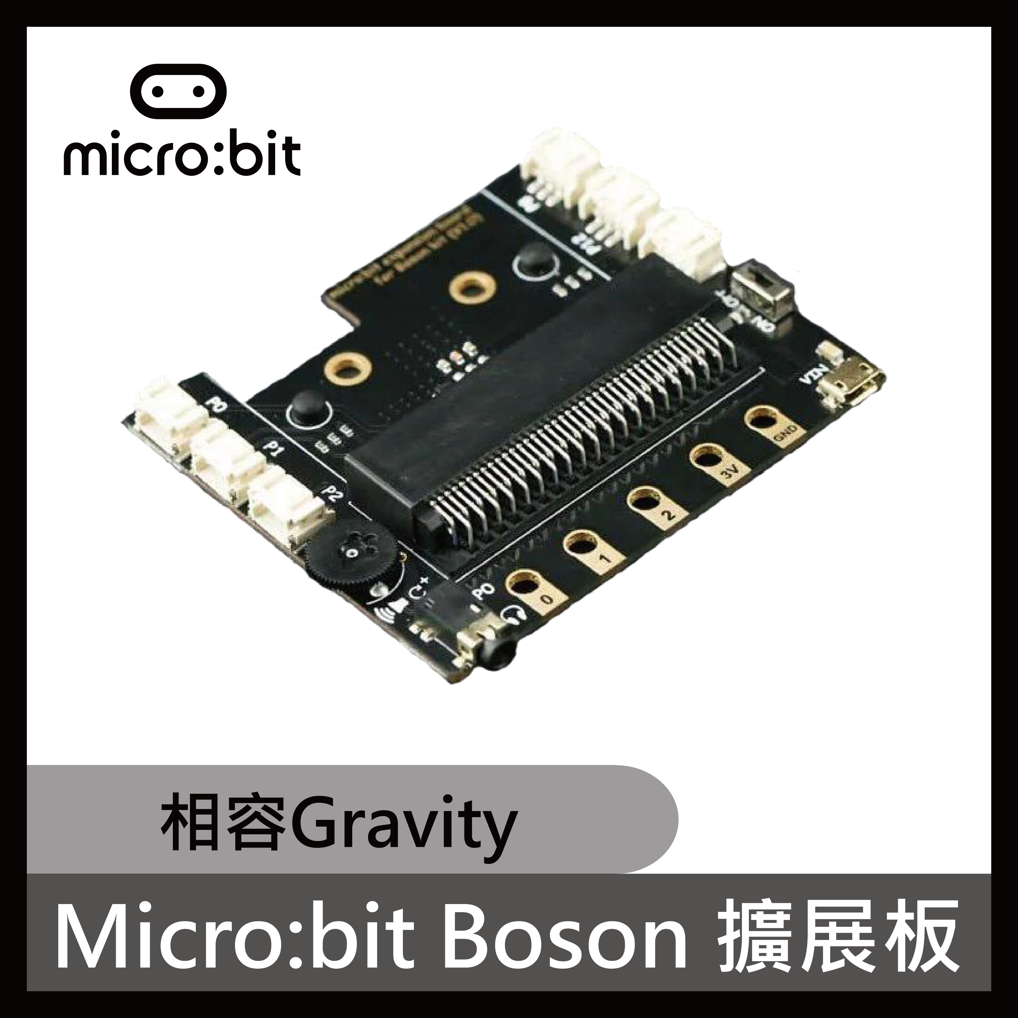 micro:bit Boson 擴展板