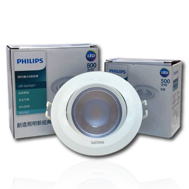 【貝利亞燈飾】飛利浦 PHILIPS RS100B LED 9W 36D 嵌入式 投射燈 崁燈 新上市
