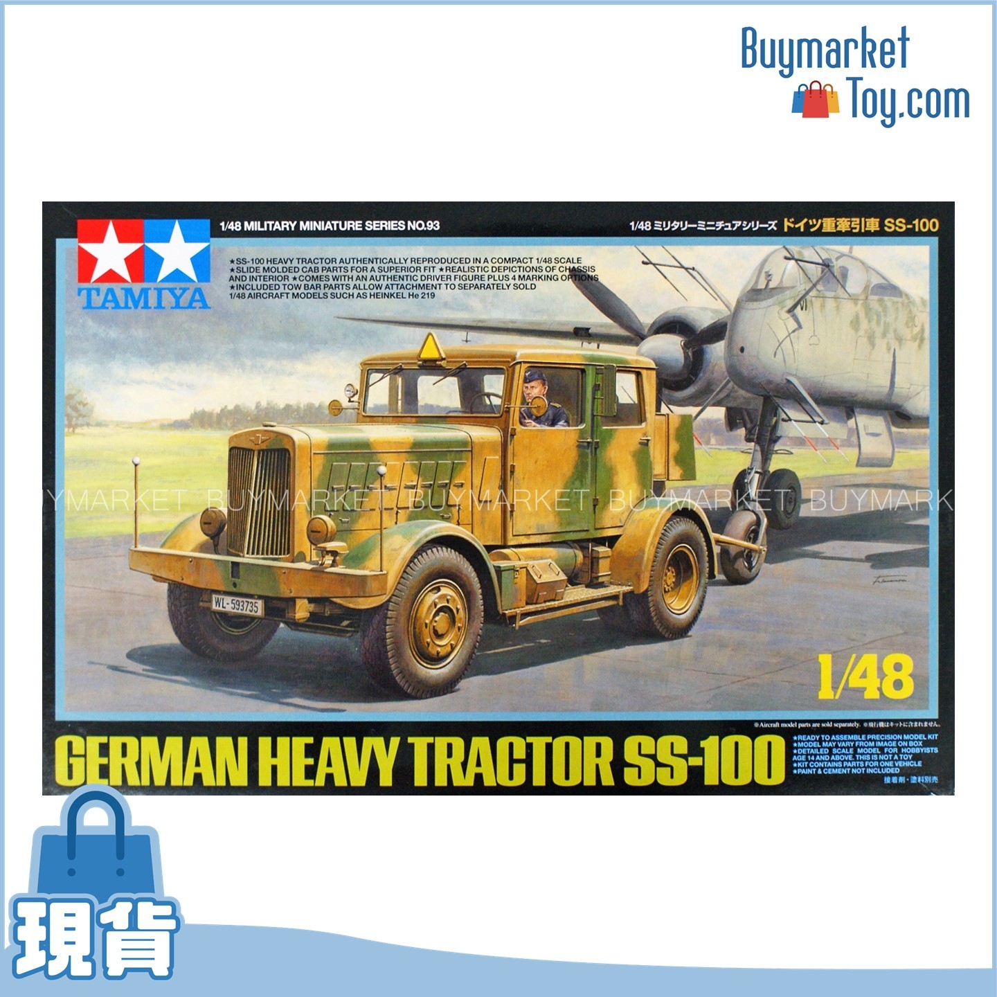 田宮32593德國重型拖拉機SS-100