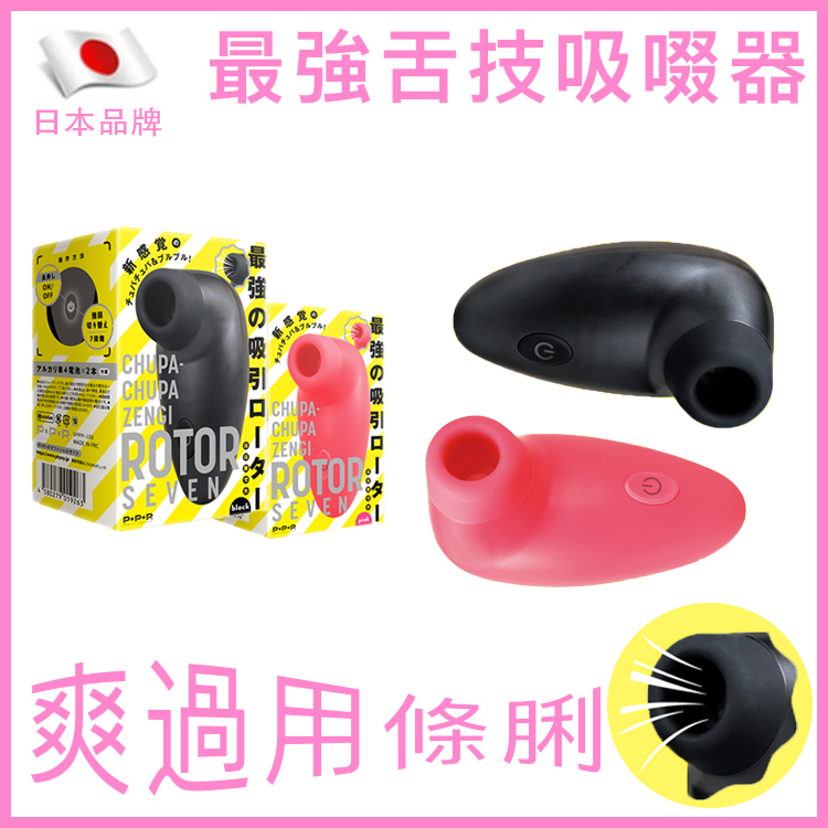 日本PxPxP 最強舌技(迷人粉/神秘黑)吸啜器 | 吸力夠震動勁 - sFun HK