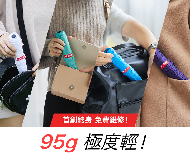 《BigRed 極度輕》50CM手開折傘-雨傘王UmbrellaKing，全台雨具專業品牌