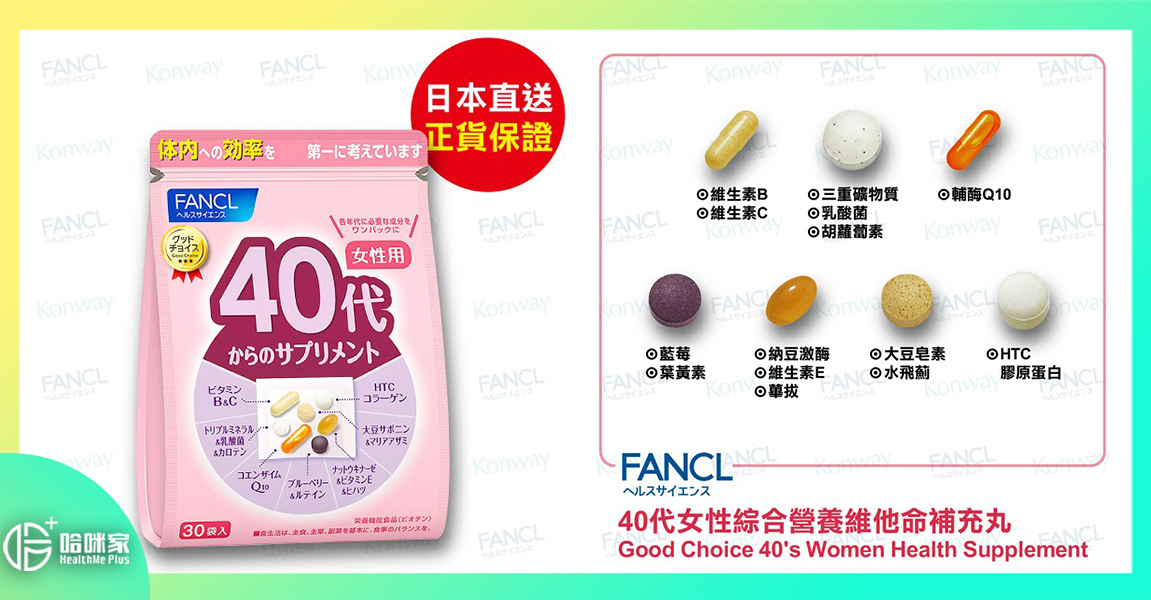 【40~49歲*女性*專配】原裝正品一包裝(30小包)FANCL (新版) 40代女性【正品】綜合營養維他命補