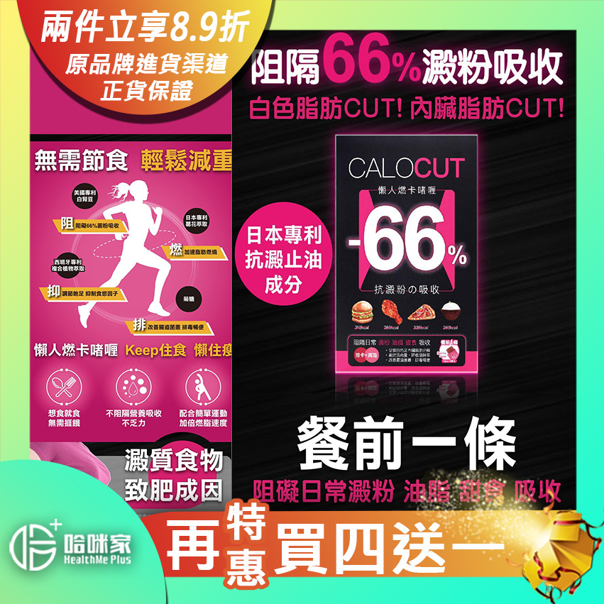 Colli-G懶人燃卡啫喱【正品】CaloCut 餐前一條 阻隔日常澱粉、油脂、甜食吸收