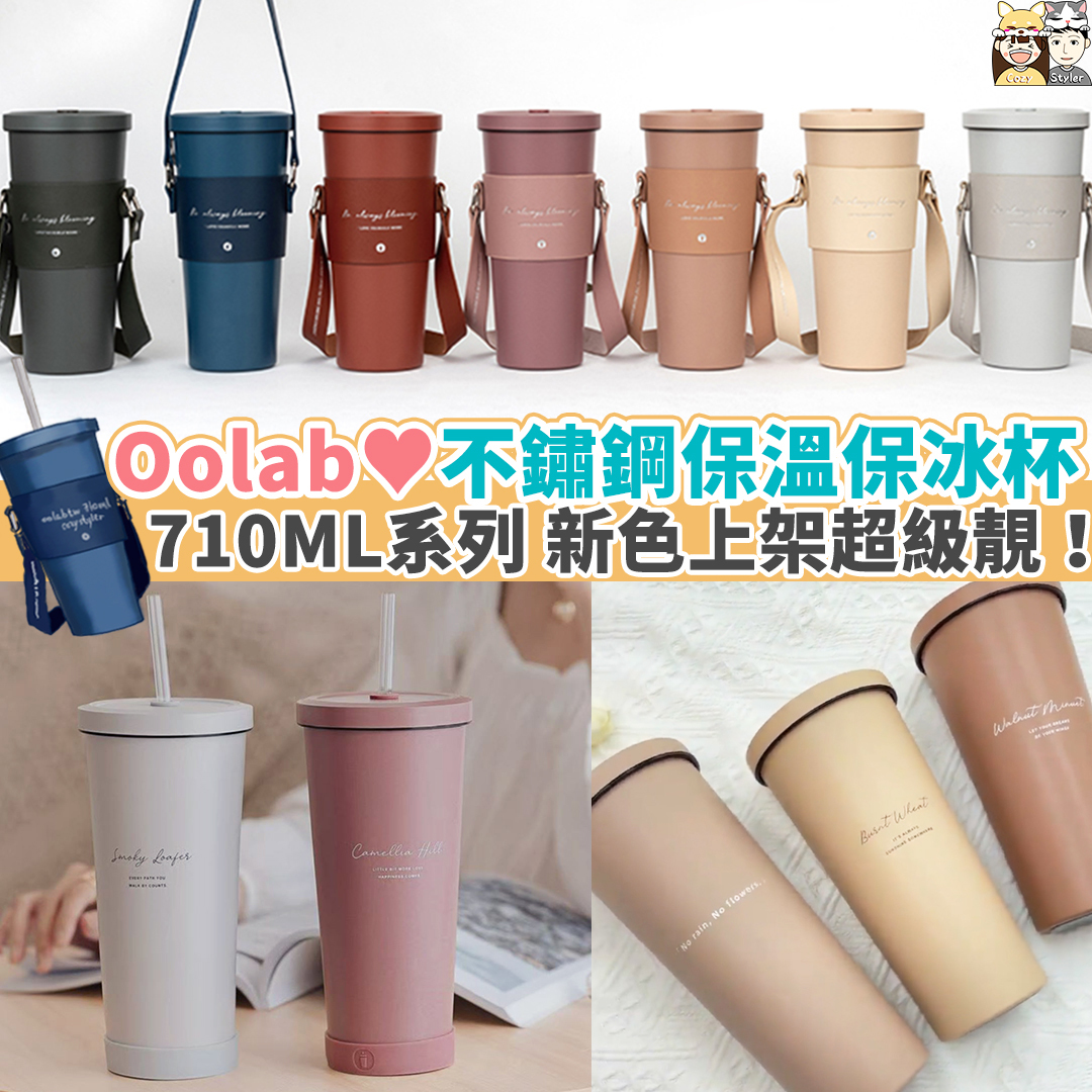 台灣直送|極美色系Oolabtw水杯|710ml陶瓷塗層|850ml不鏽鋼