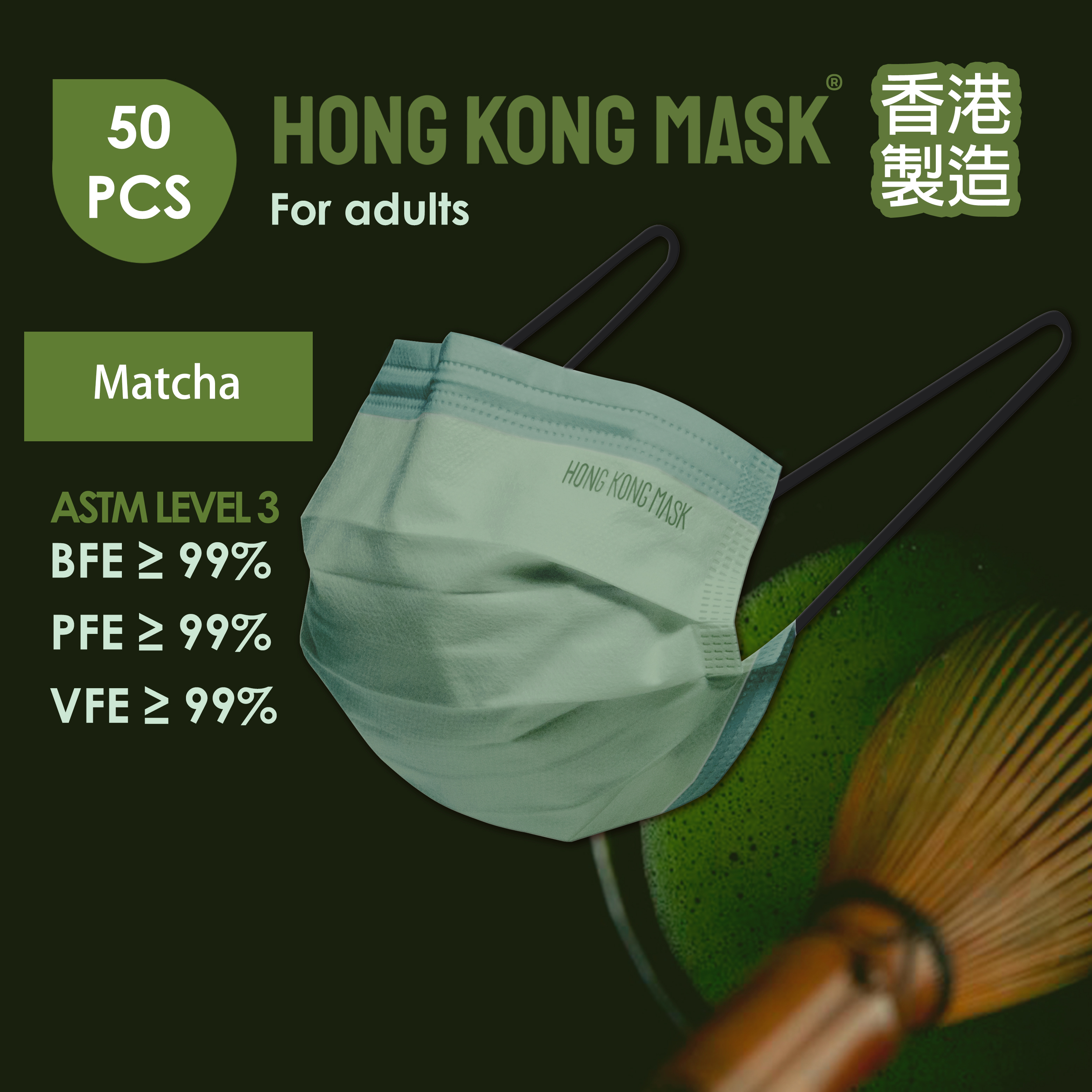 HONG KONG MASK - [香港製造拋棄式醫用ASTM L3成人口罩] Drink系列 - Matcha (抹茶色) 配灰色柔軟舒適耳 ...