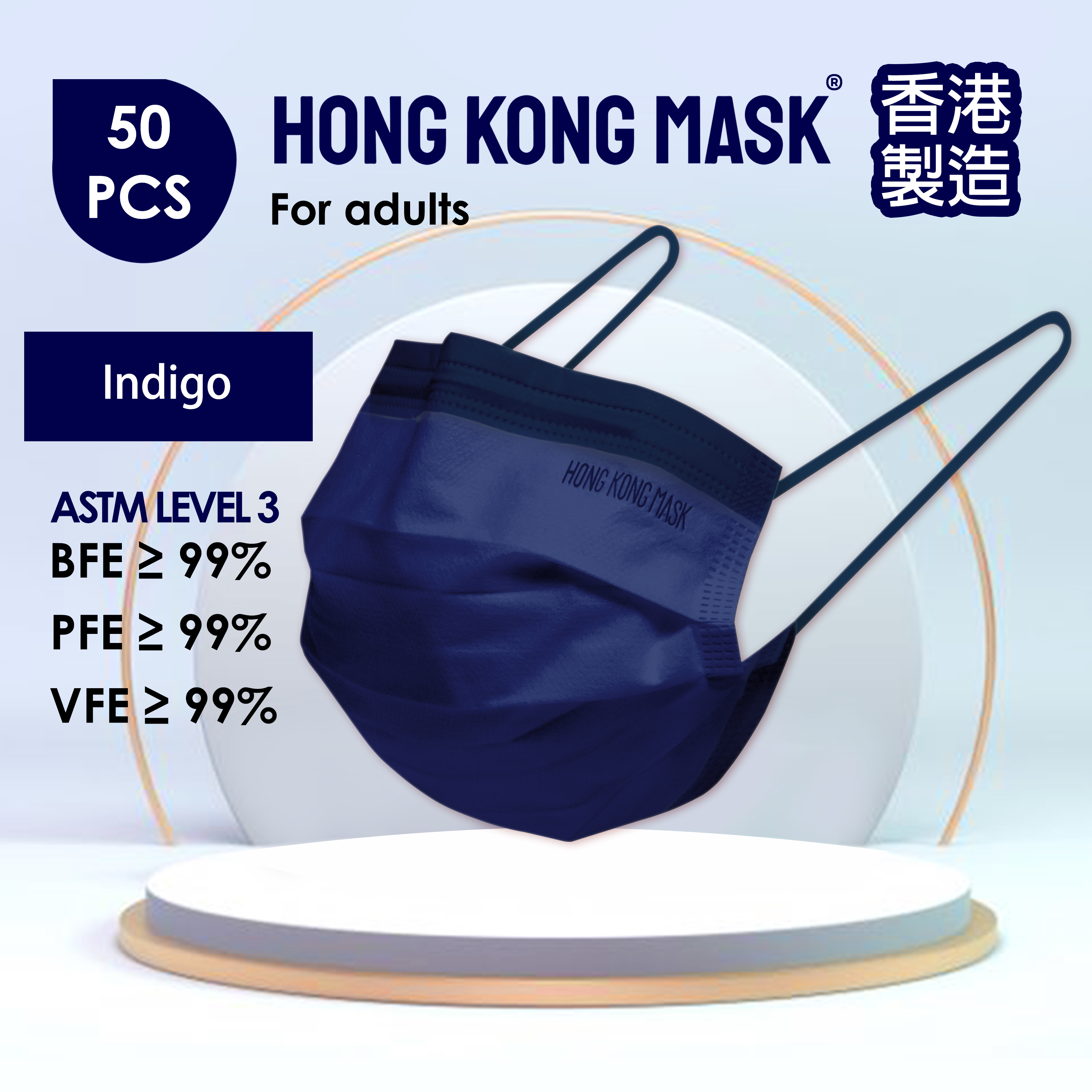 [香港製造拋棄式醫用ASTM L3 成人口罩] 純色系列 - 靛藍色配藍色柔軟舒適耳繩50片裝 BFE PFE