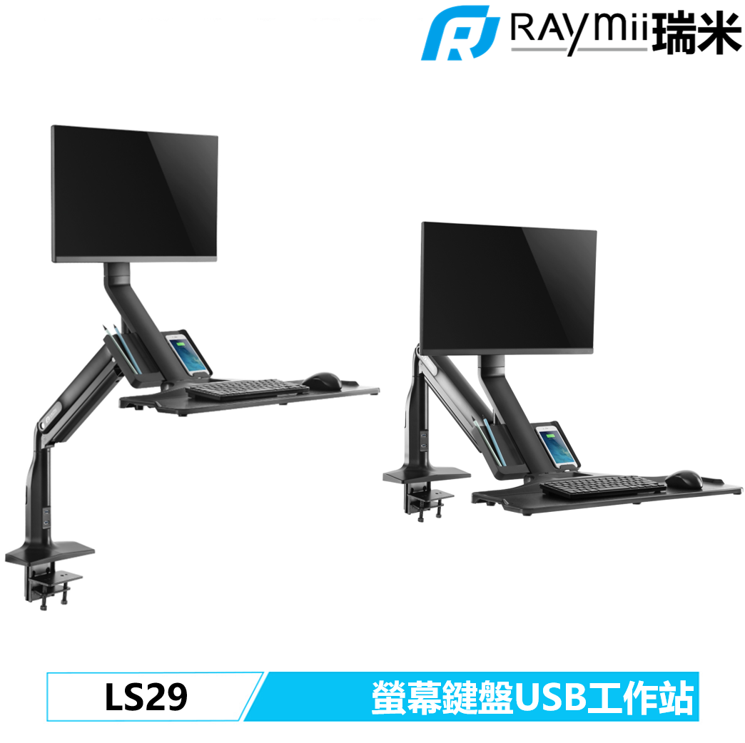 瑞米 Raymii LS29 氣壓式鋁合金USB3.0螢幕鍵盤工作站