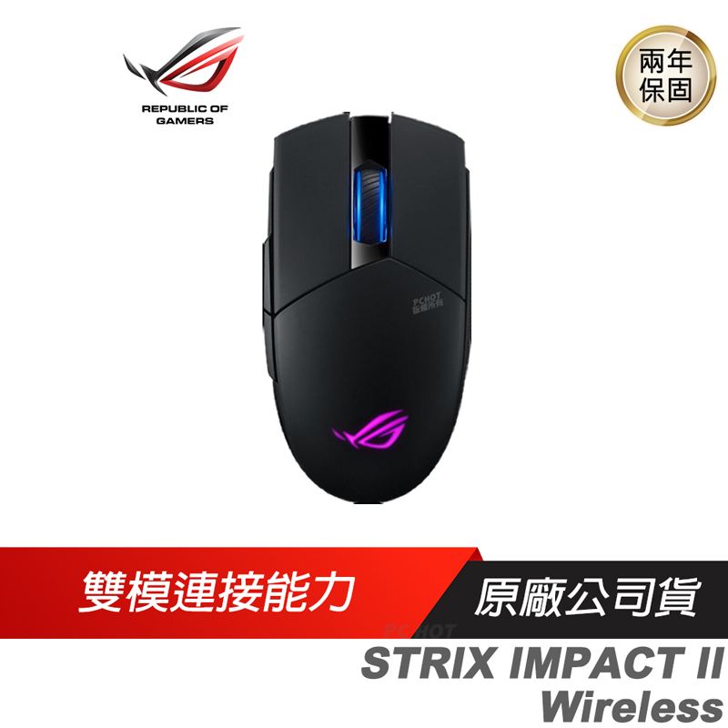ROG STRIX IMPACT II Wireless 無線 電競滑鼠