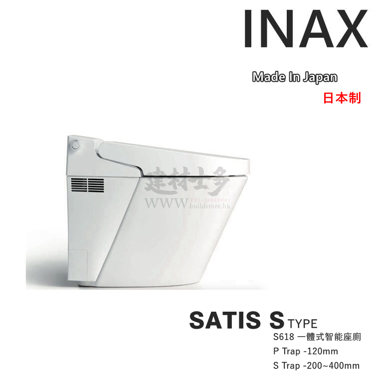 日本 INAX SATIS S Type S618一體式全智能座廁(日本製)